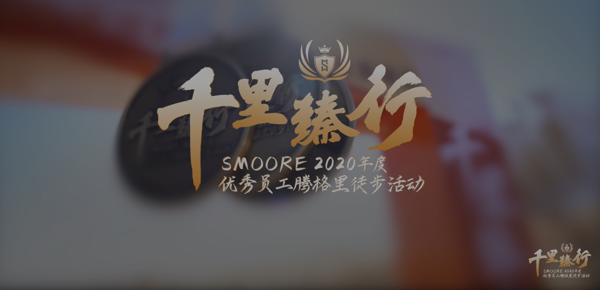 Our Culture-SMOORE，World’s leading atomization technology service ...
